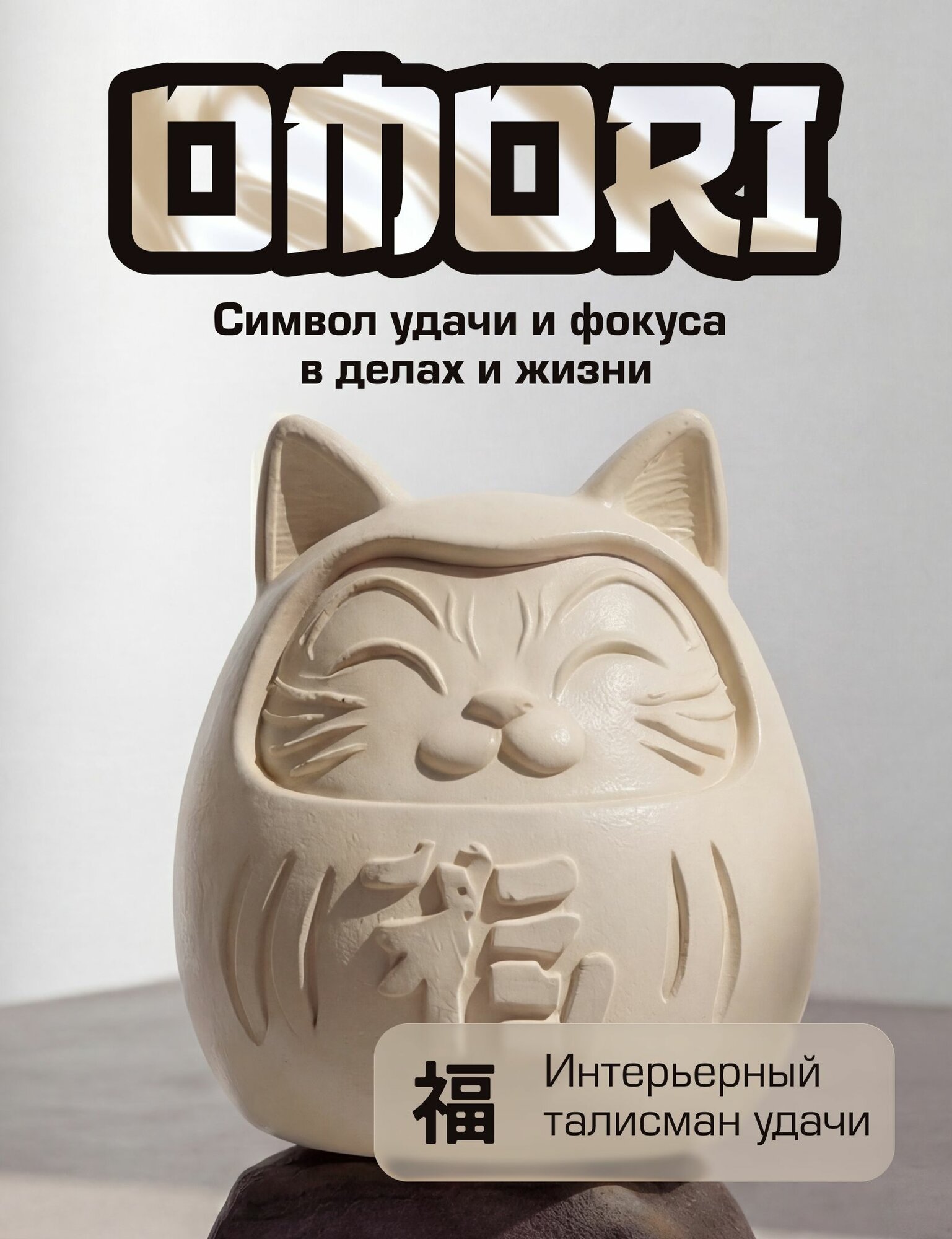 OMORI фигурка кота удачи для интерьера