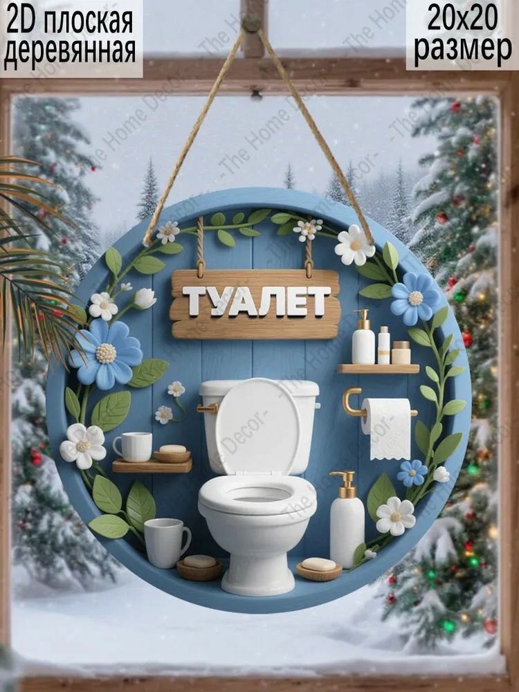 1 Часть Деревянной Подвески, Подходящей Для Украшения Ванной Комнаты