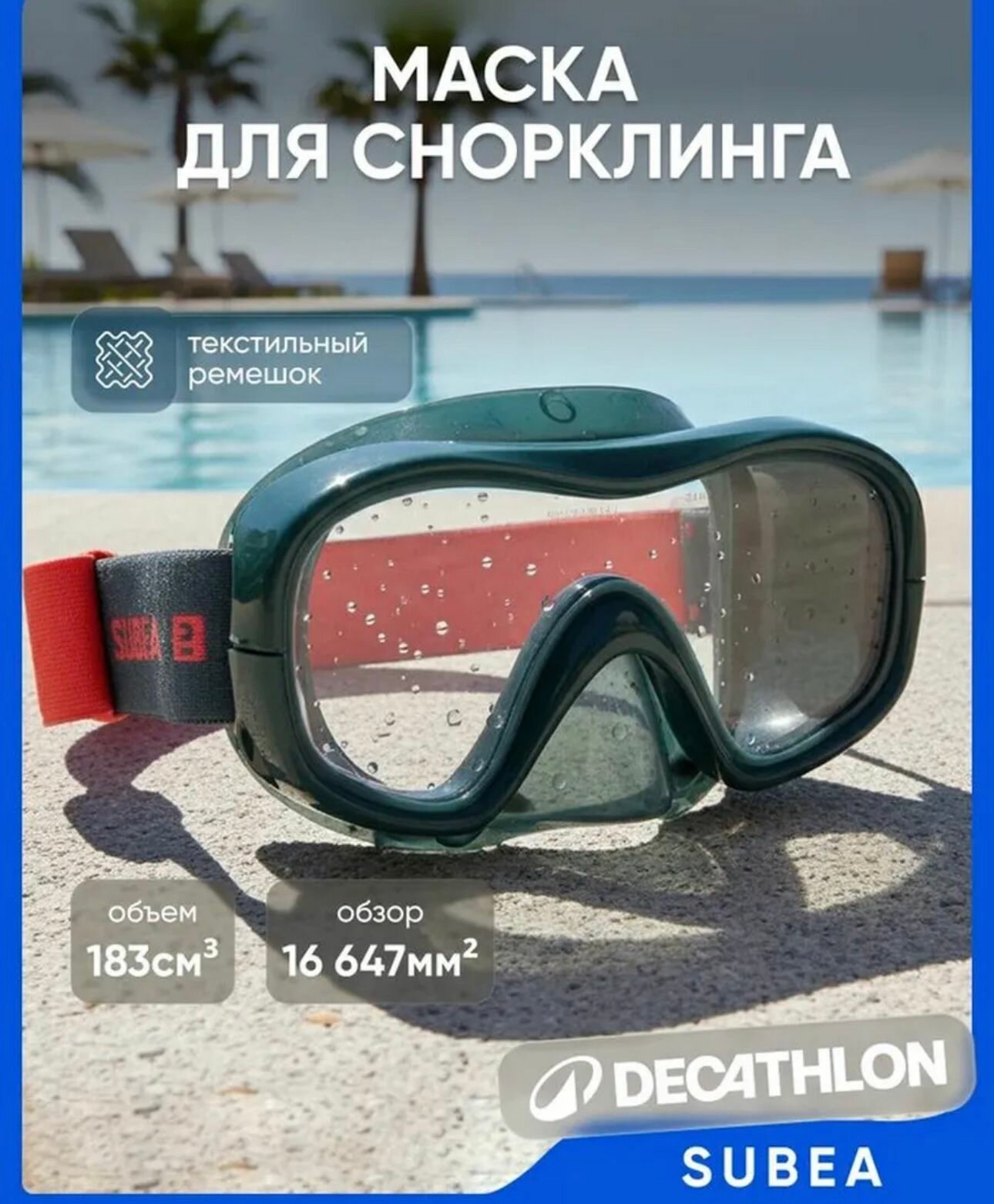 DECATHLON Subea Маска для снорклинга размер L темно-серая
