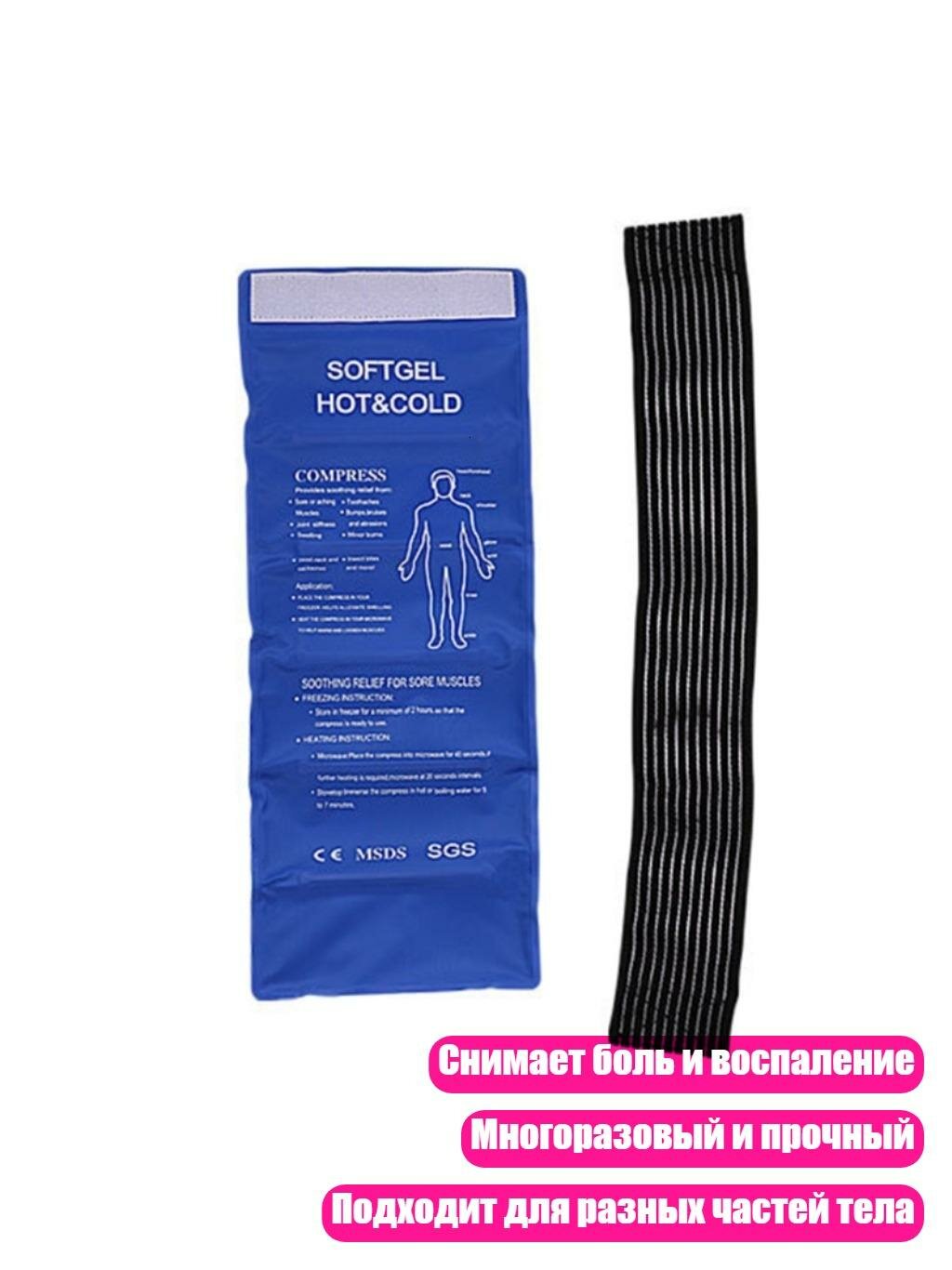 Гелевый холодный и горячий компресс, стиль ремешка