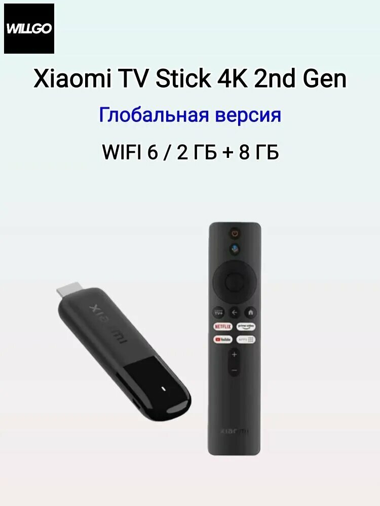 Новый Глобальная версия ТВ-приставка для телевизора Xiaomi Mi TV Stick 4K 2nd Gen