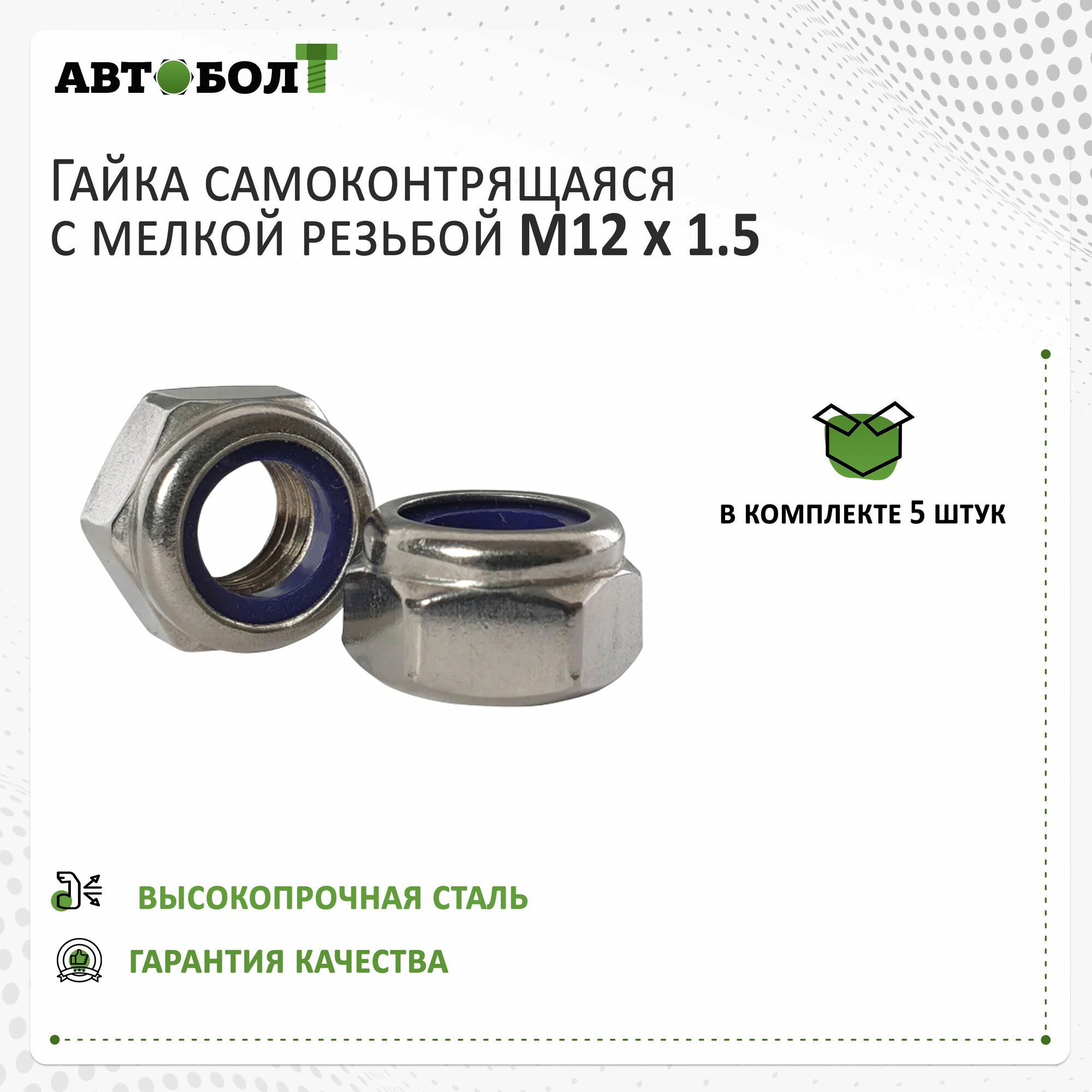 Гайка самоконтрящаяся М12 х 1.5 - DIN 985, мелкий шаг резьбы, 6 штук