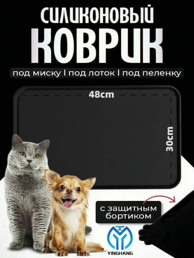 Коврик под миску