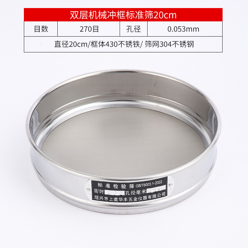 Сито стандартное лабораторное Huafeng, сито для проб, сетка из нержавеющей стали 304, сито 20 см, сито фармакопеи, двойной слой, перфорированный каркас