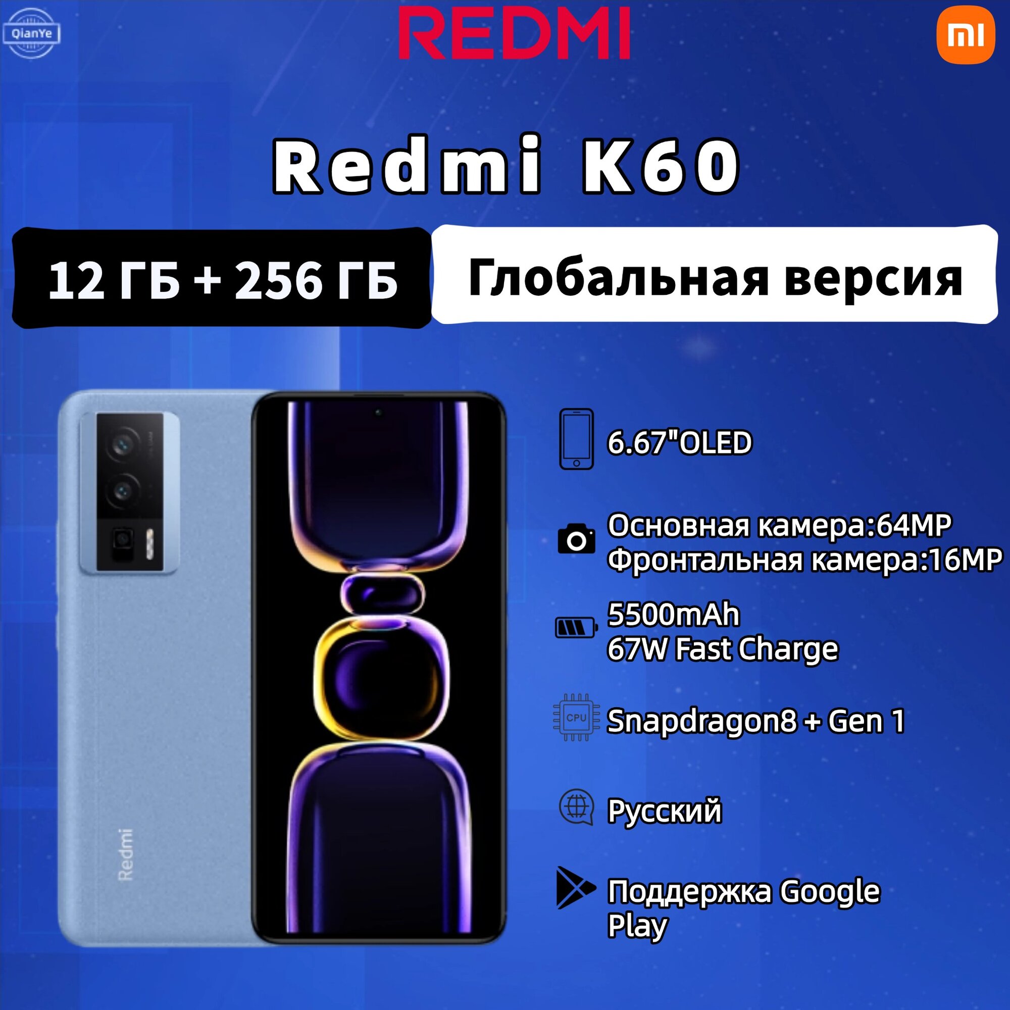 Смартфон Redmi K60(Global), 12/256 ГБ, 5G, Nfc, Dual nano SIM, 5500mAh, 67W Fast Charge, синий