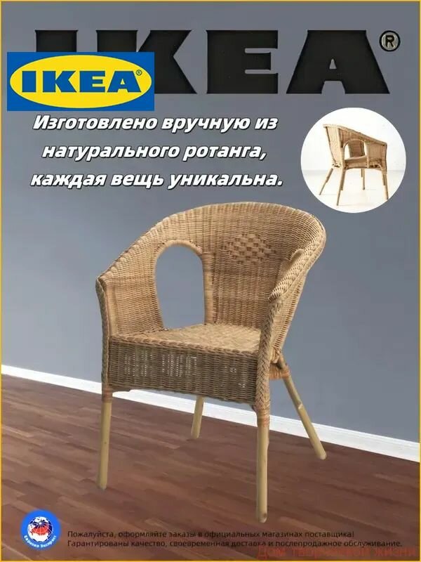 IKEA Кресло , 1 шт, 58х56х79 см