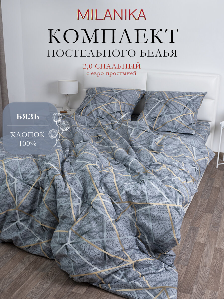 Постельное белье 2 спальное с евро простыней, MILANIKA Ребус, наволочки 70х70 см, бязь, 100% хлопок