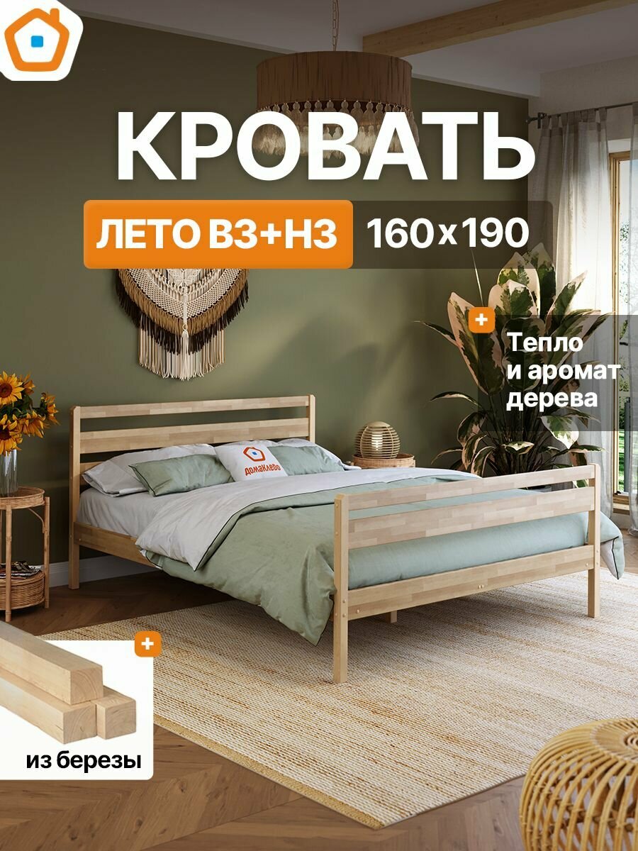 Кровать лето В3+Н3 ДомаКлёво 160х190 деревянная с изголовьем и изножьем, двуспальная тахта, без покрытия