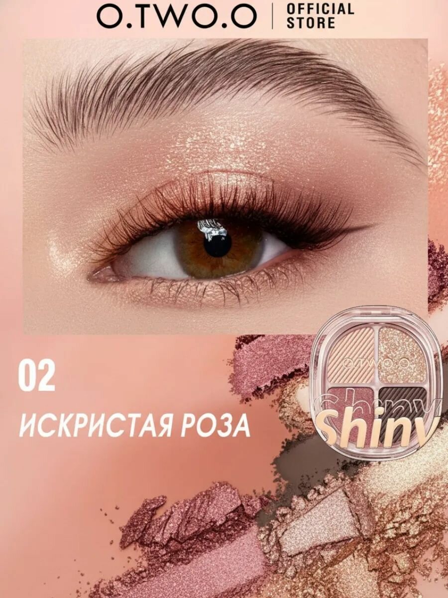 Палетка теней для век 4 цвета Искристая роза