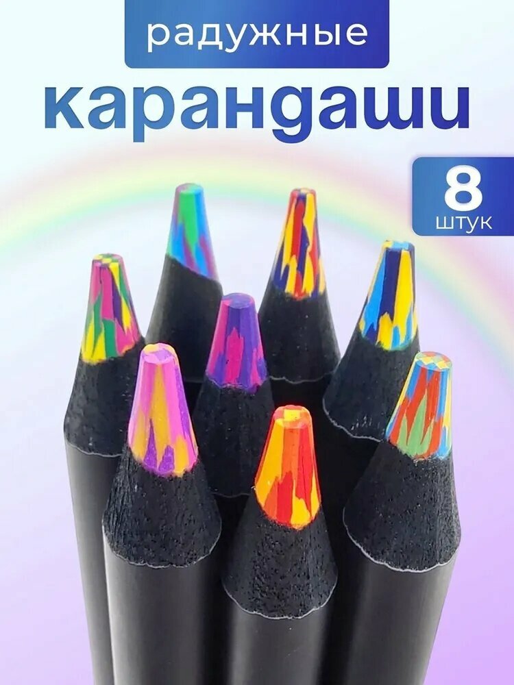 Набор карандашей, вид карандаша: Цветной, Акварельный, 8 шт.