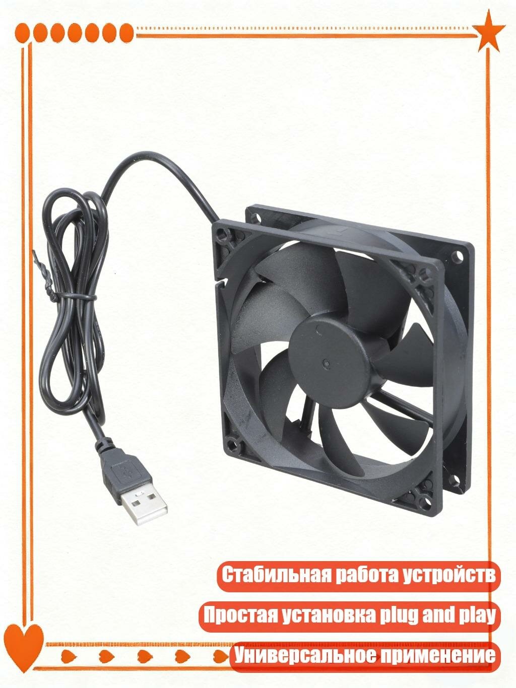 90-мм USB вентилятор охлаждения