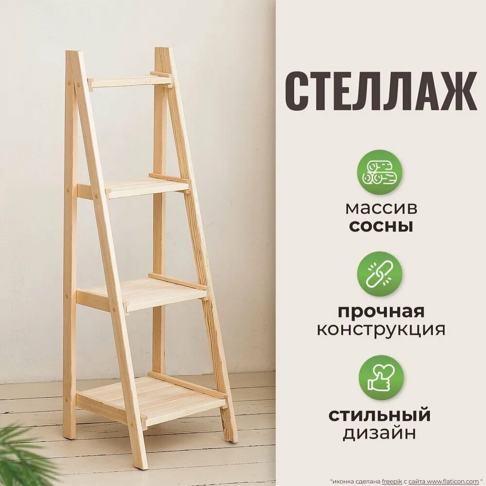Этажерка, 4 секц, Сибирская Сосна, 38х35х110 см