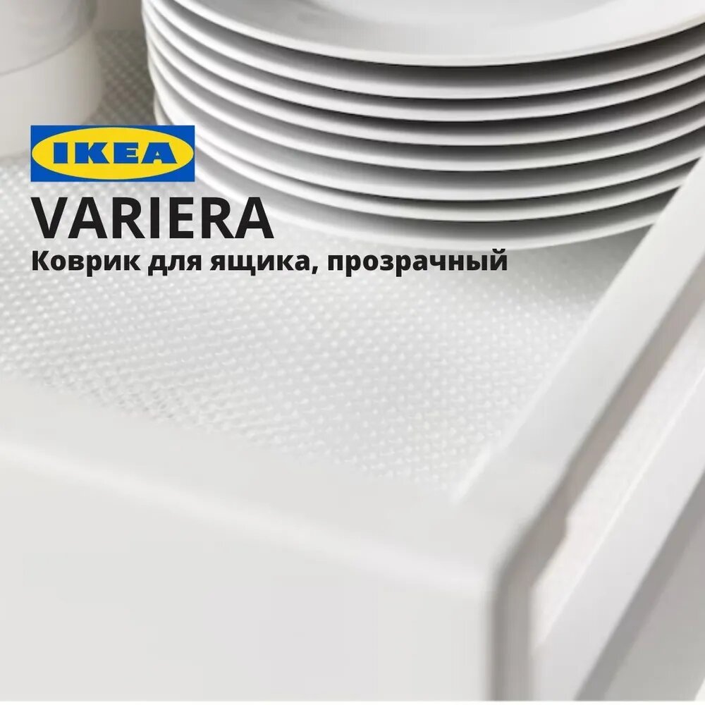 IKEA Коврик для кухонных полок, 150 см х 50 см, 1 шт