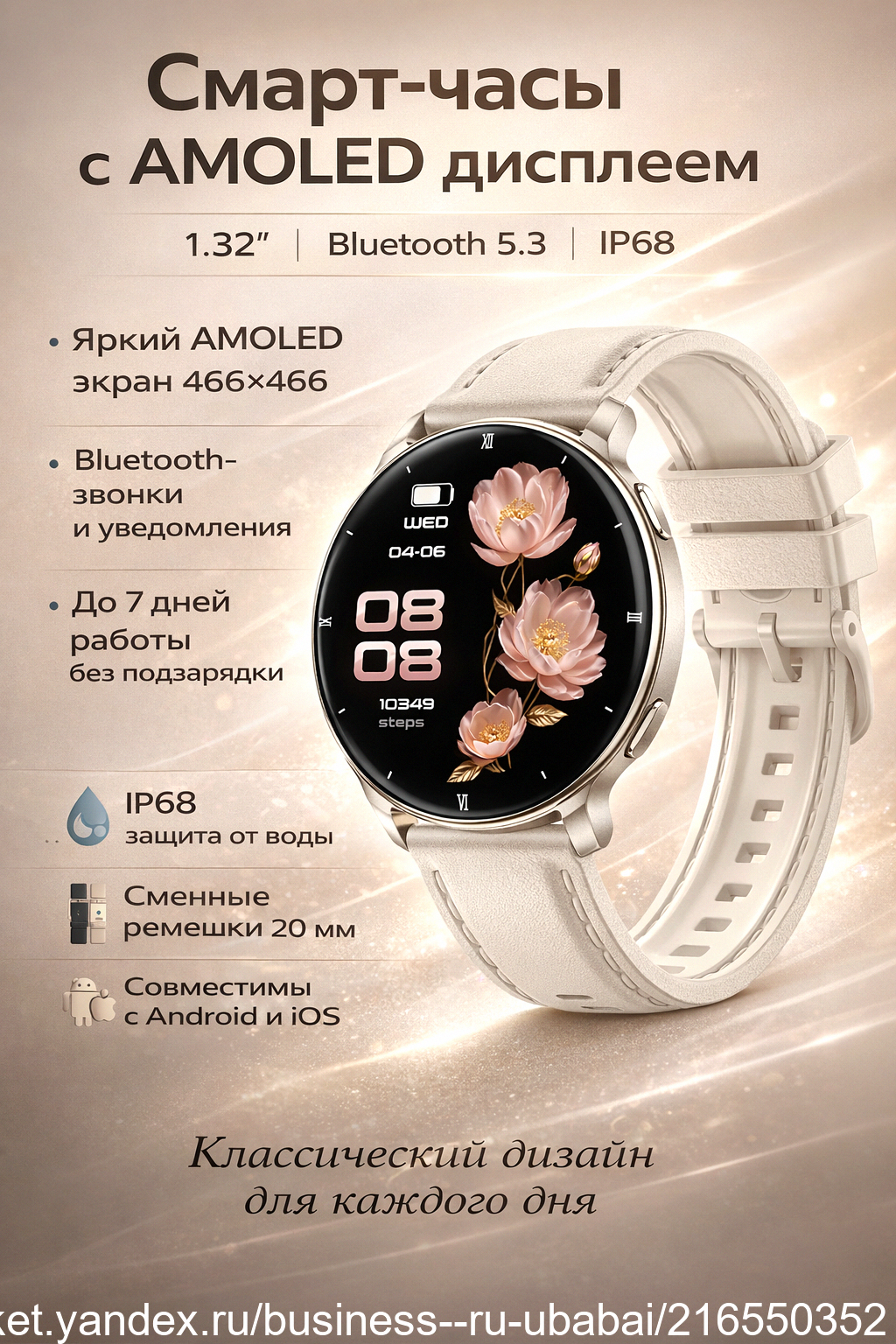 Смарт-часы AMOLED 1.32″ с Bluetooth 5.3, IP68, измерением пульса, SpO₂, мониторингом сна, поддержкой Android и iOS