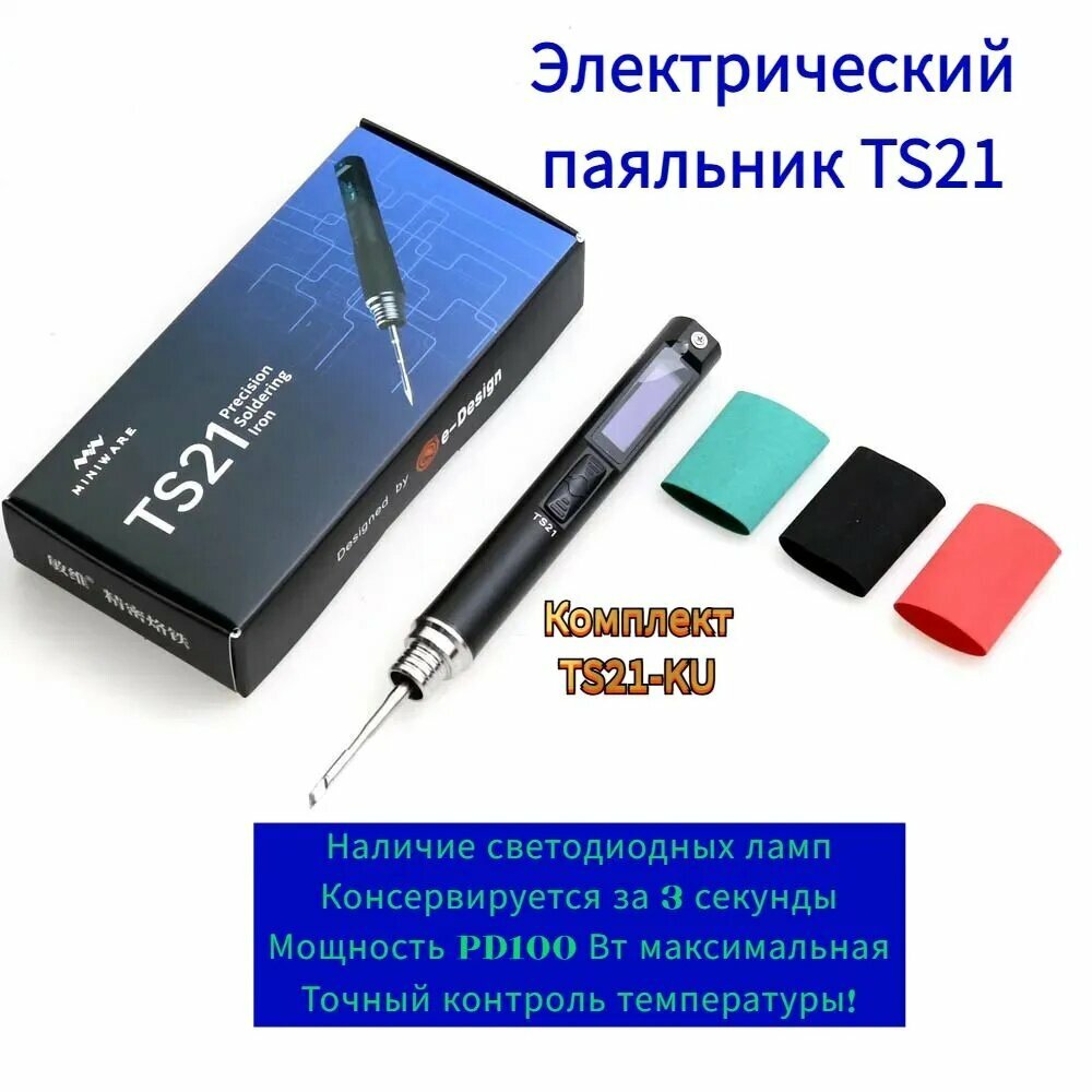 Miniware Паяльник 100 Вт, Керамический нагреватель, 1 предметов