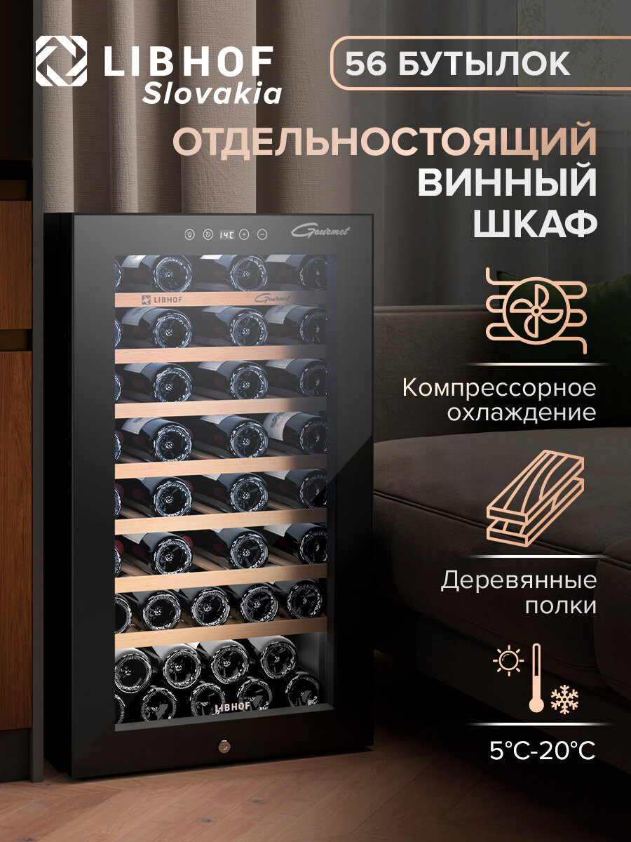 Винный шкаф Libhof GM-56 black
