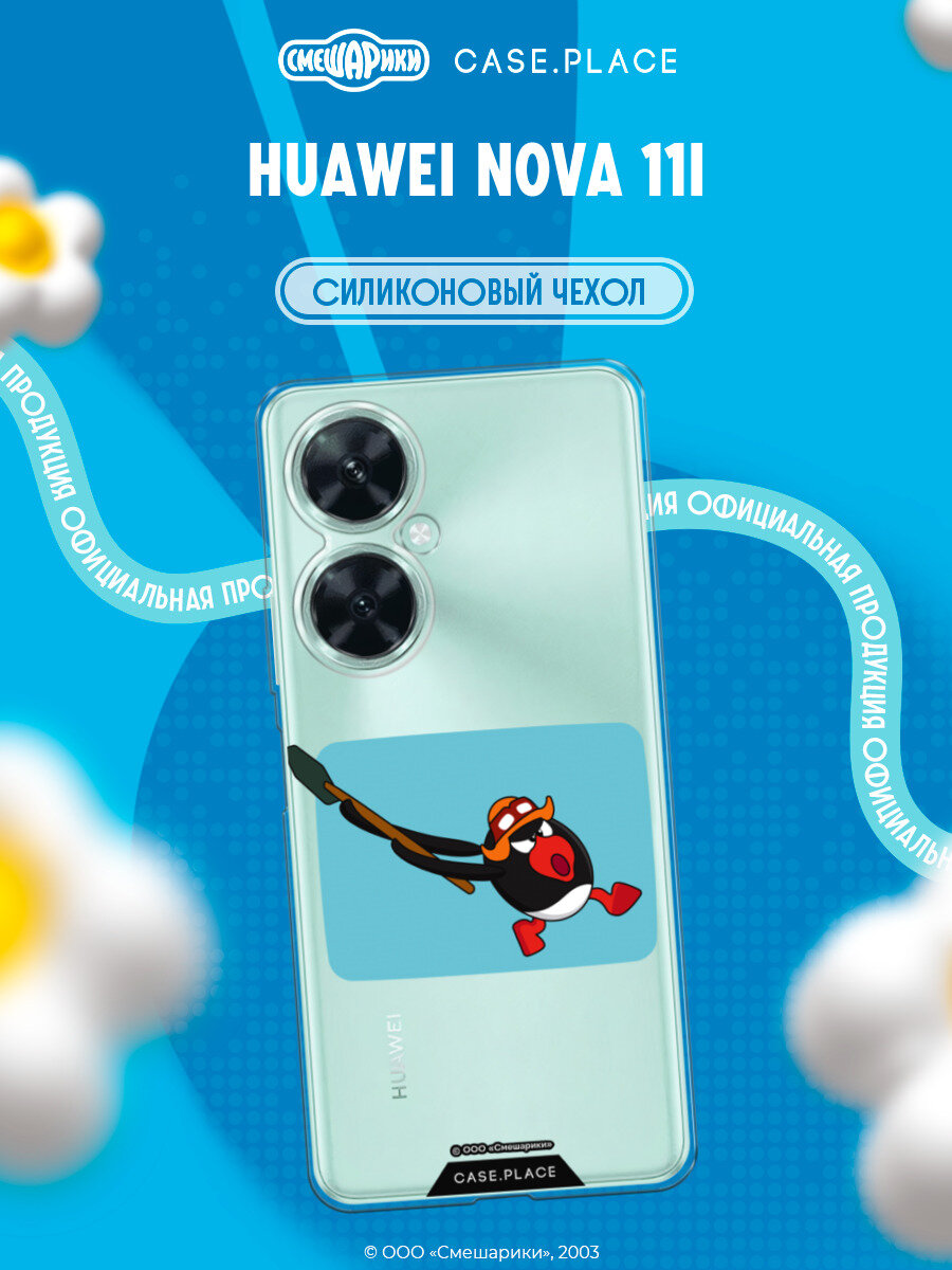 Чехол на Huawei Nova 11i / Хуавей Нова 11i с принтом Крутой Пин