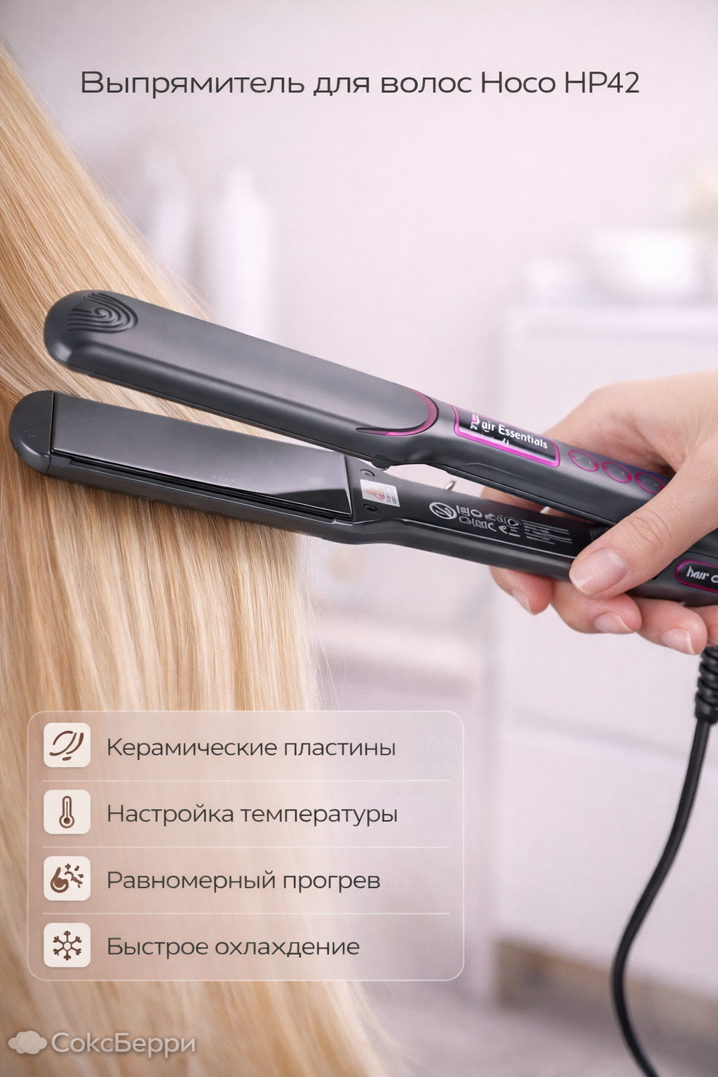 Выпрямитель Hoco HP42, керамический, регулировка температуры, чёрный