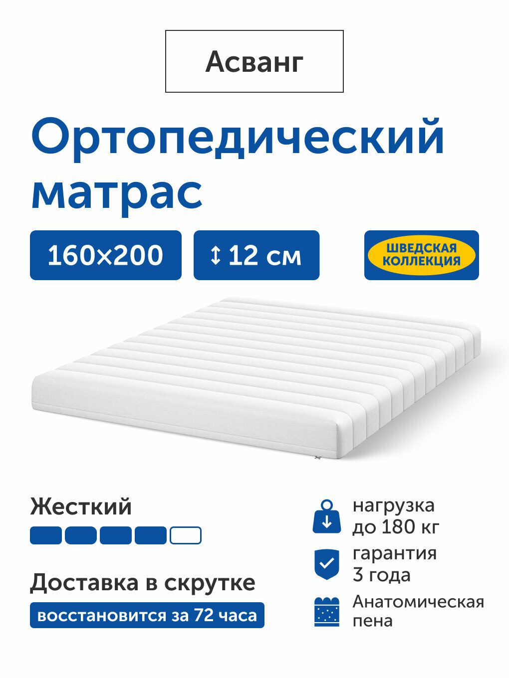 Матрас IKEA/Икеа Асванг, беспружинный, 160х200