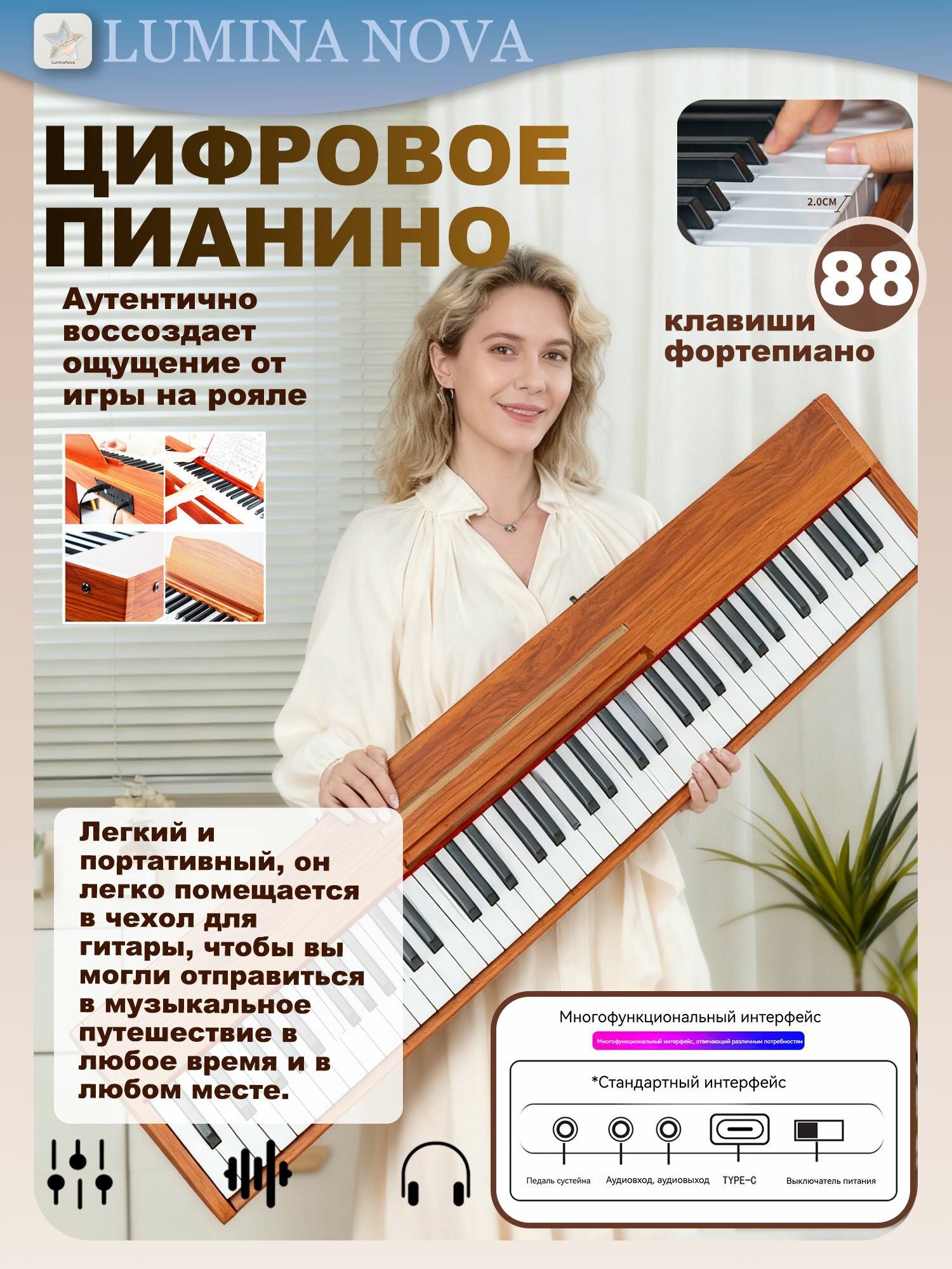 Цифровое фортепиано