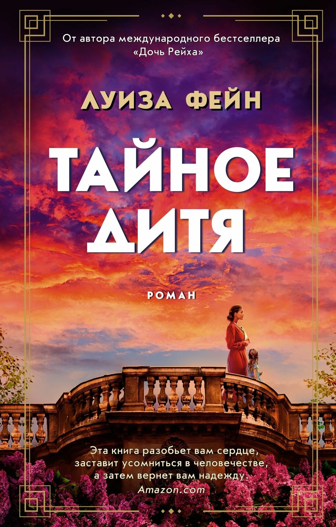 Тайное дитя (мягк/обл.)