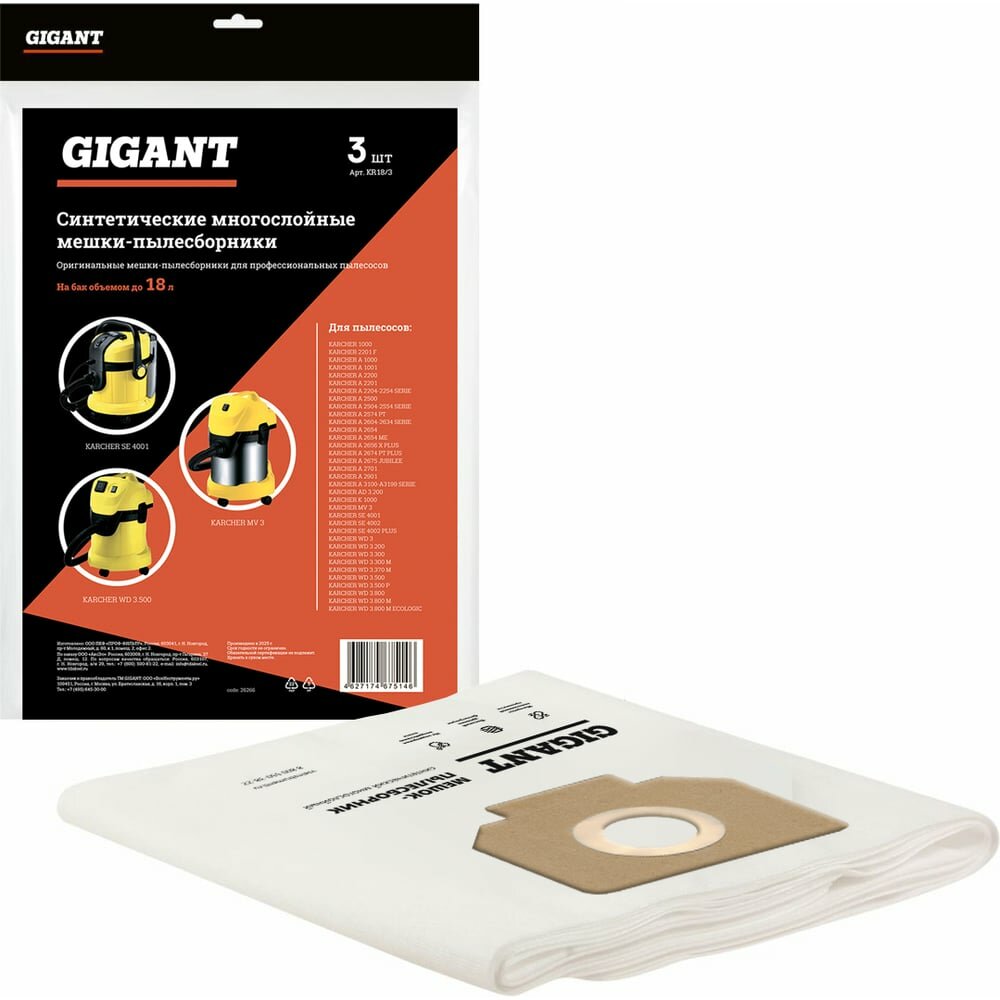 Фильтр-мешки для пылесоса KARCHER MV 3, WD 3 Gigant KR18/3