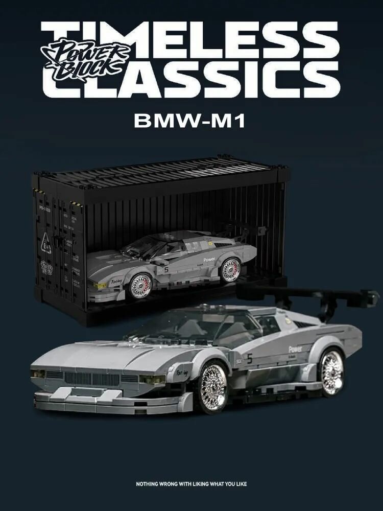 Конструктор "BMW-M1" HAPPY BUILD PB8819, автомобиль плюс контейнер модель для сборки, подарок мальчикам