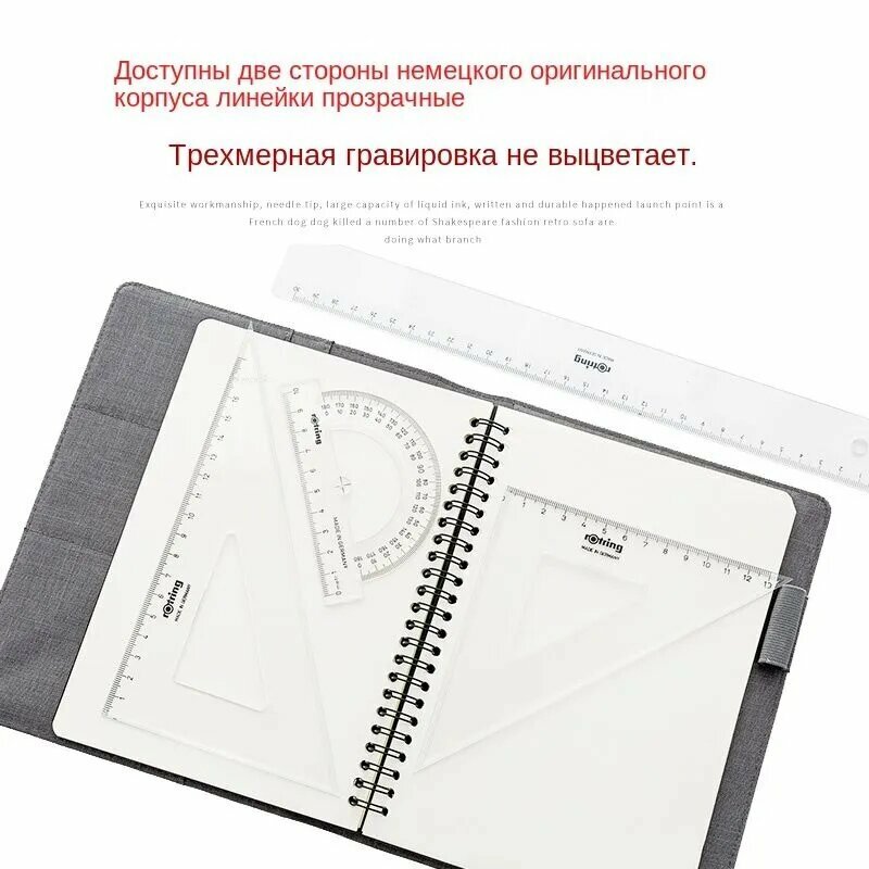 Набор треугольников линейки rotring — фото 1