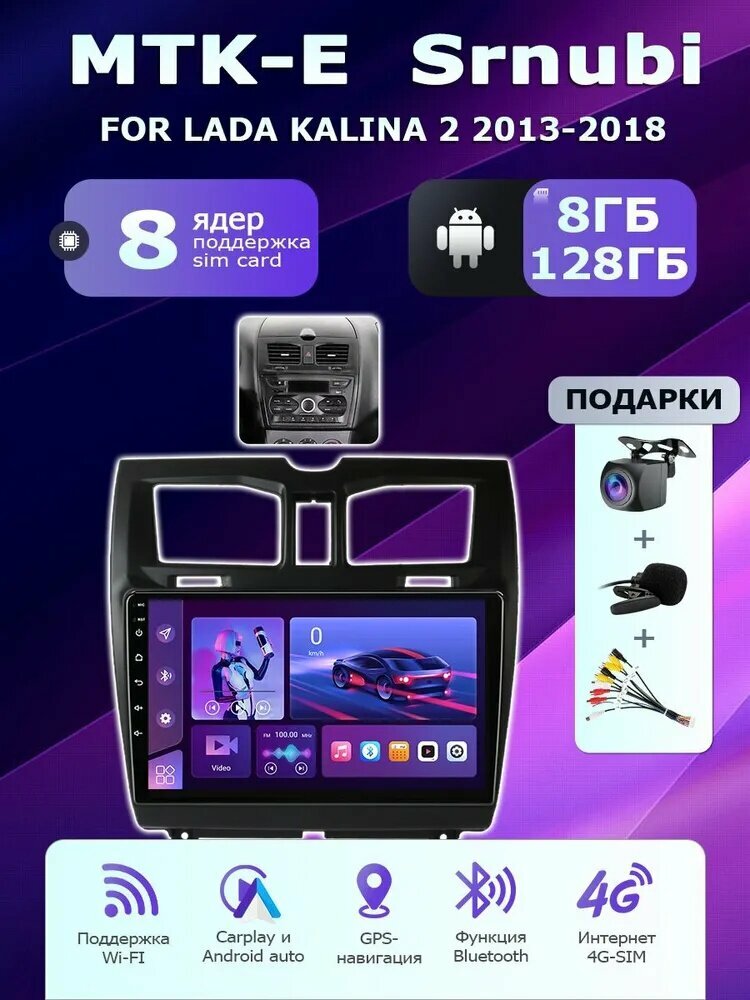Srnubi Автомагнитола, диагональ: 9", 2 DIN, 8ГБ/128ГБ