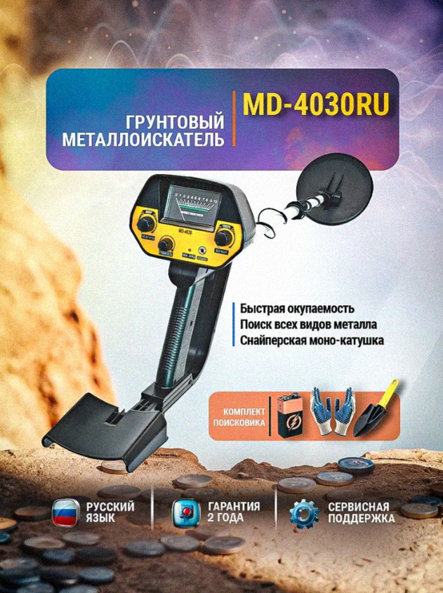 Металлоискатель Tianxun MD-4030RU