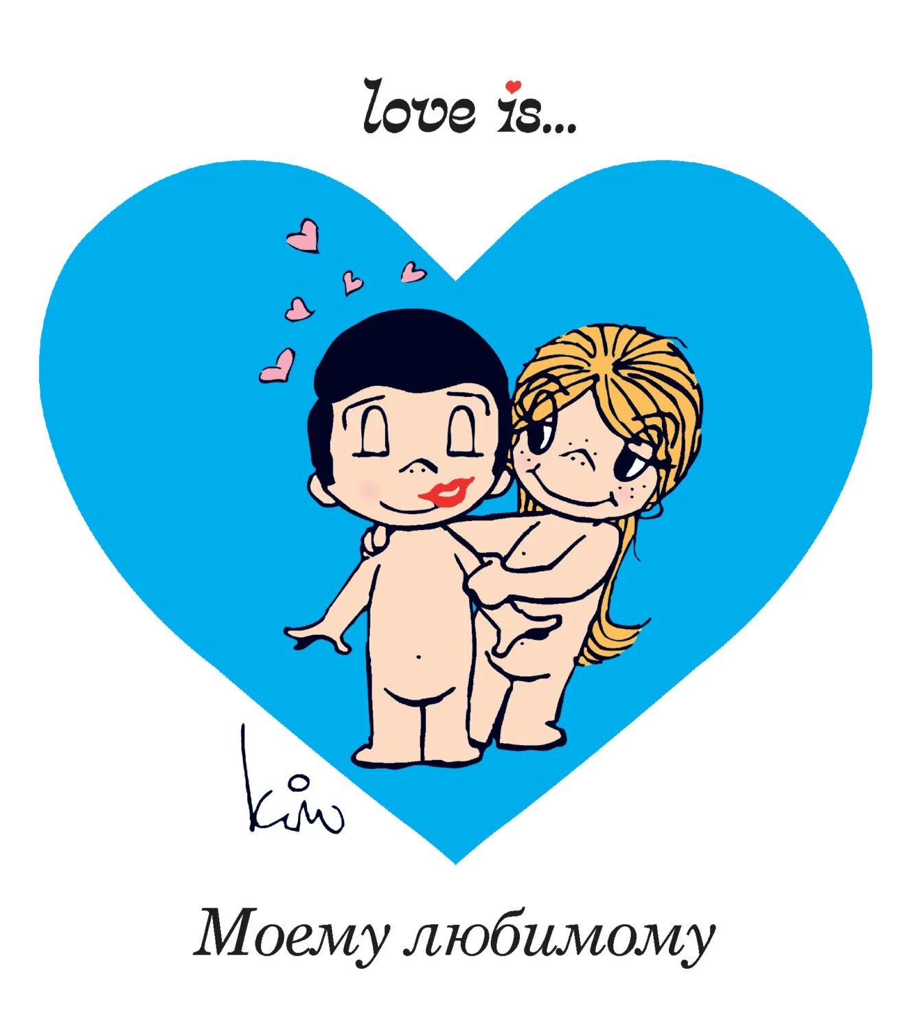 Love is… Моему любимому [Цифровая книга]