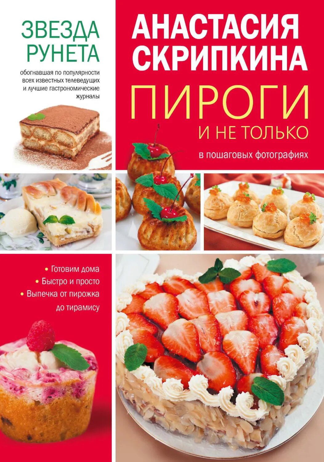Пироги и не только [Цифровая книга]