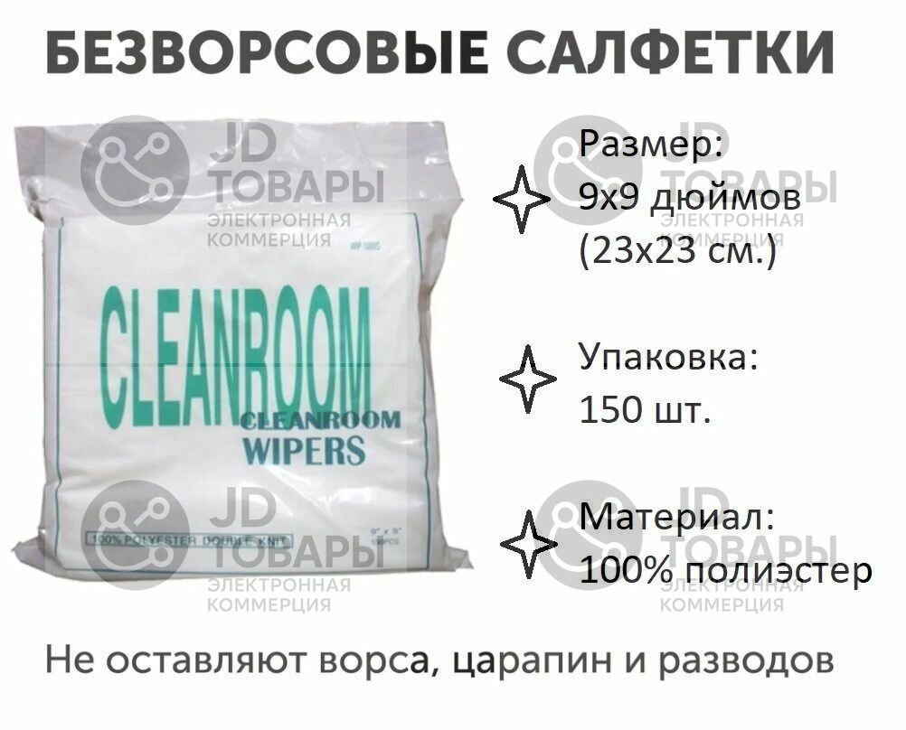 Салфетки для электроникиEN