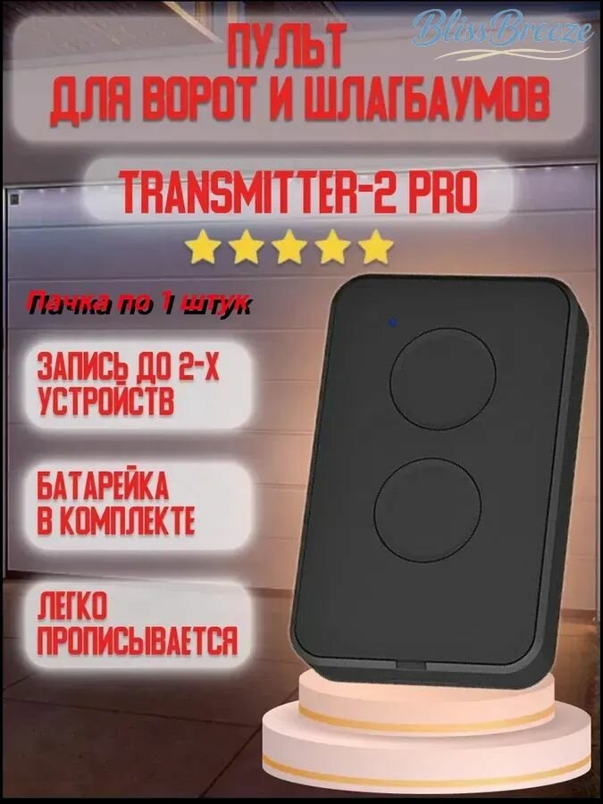 Автоматика для ворот и дверей