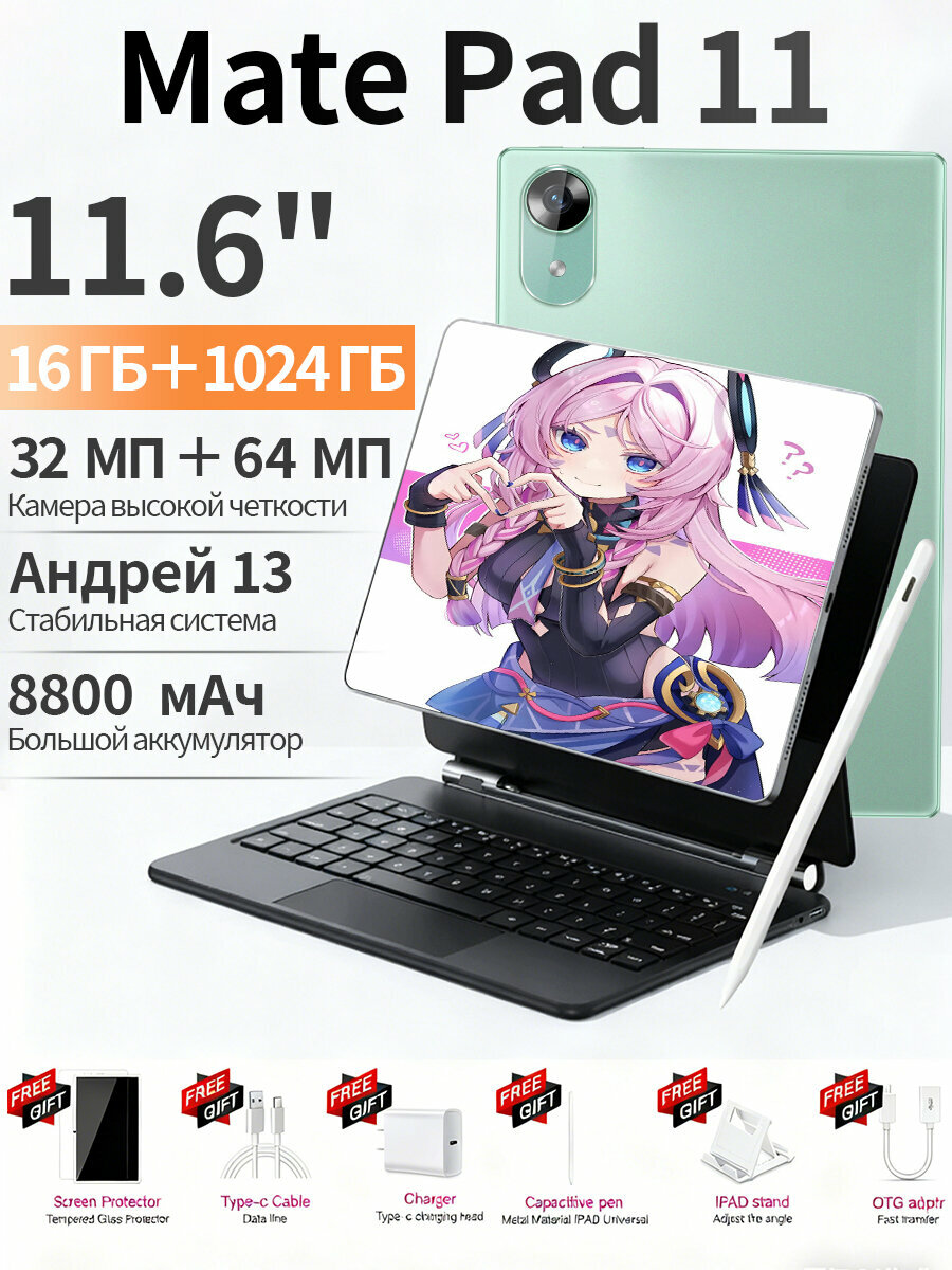 Планшет "MatePad 11", 11.6" экран, двойная SIM-карта, 16ГБ + 1ТБ