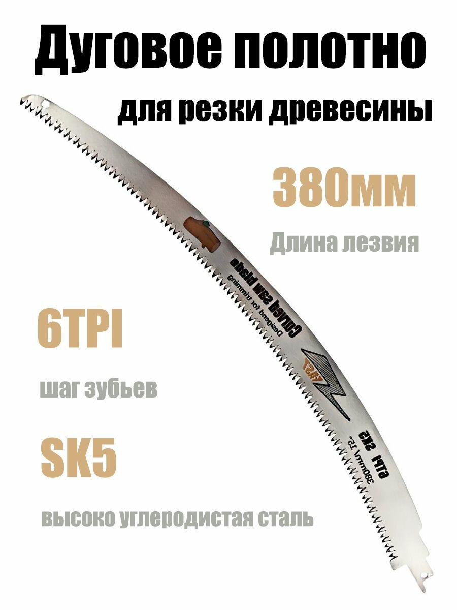 Полотно 380 мм 1 шт.