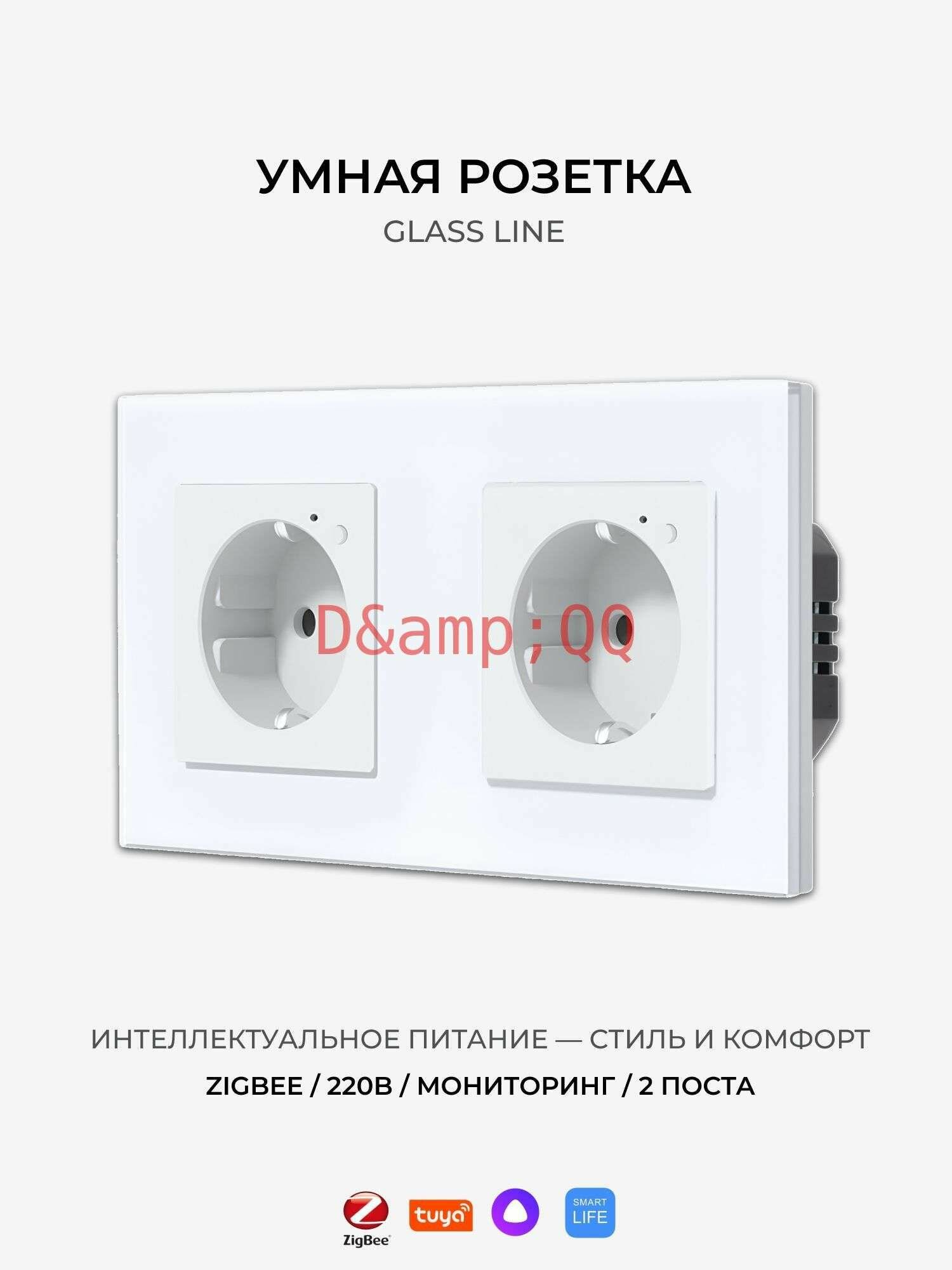 Умная розетка Zigbee встраиваемая, белая, 2 поста, с мониторингом