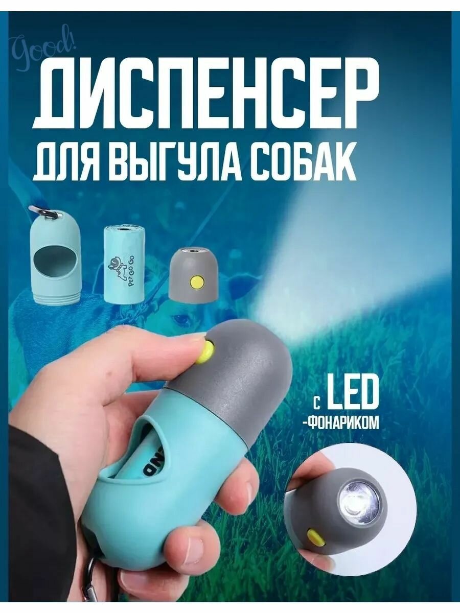 Диспенсер для пакетов выгула собак с фонариком, Контейнер для гигиенических пакетов с фонариком1