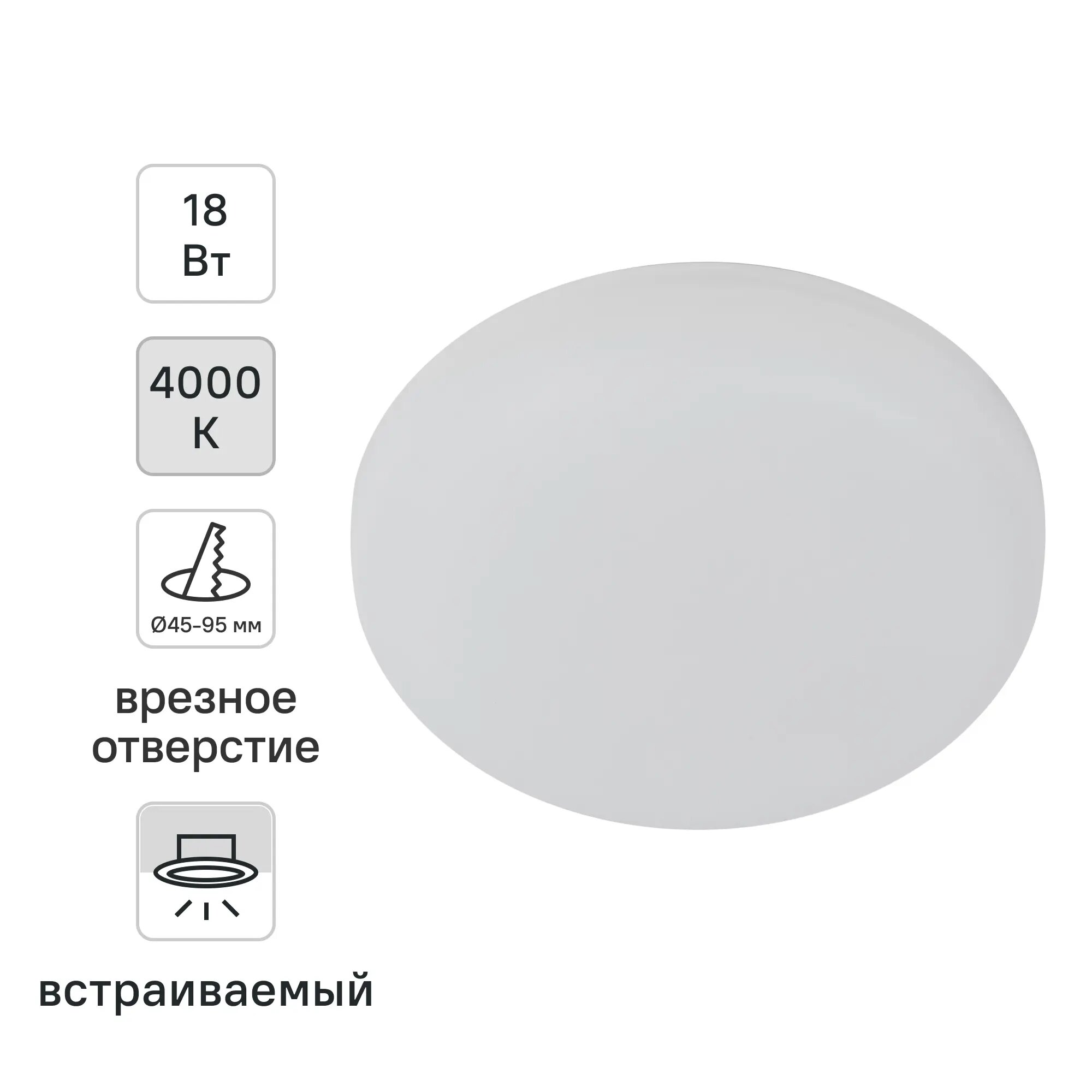 Светильник точечный светодиодный встраиваемый Эра 18 Вт под отверстие 95 мм 4.32 м² нейтральный белый свет цвет белый