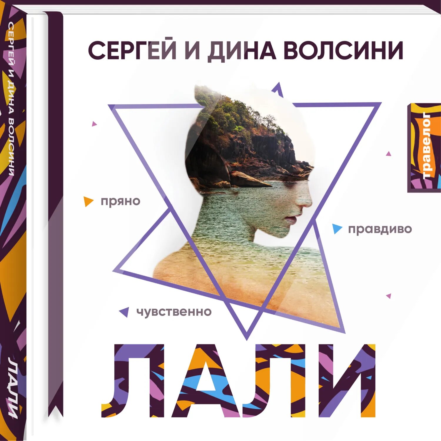 Лали [Аудиокнига]