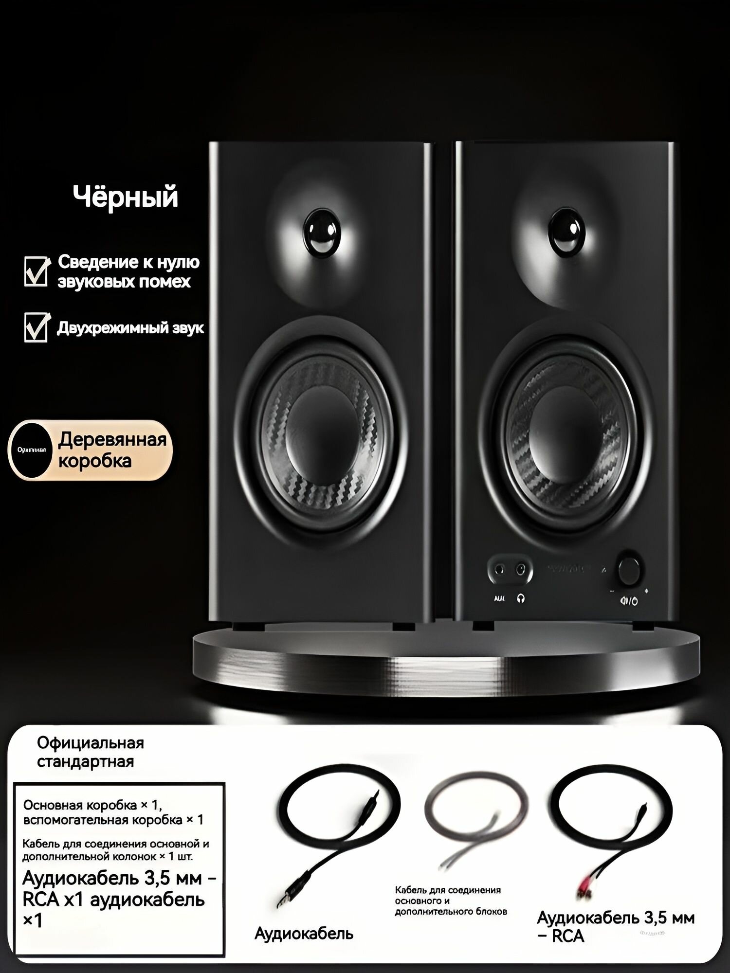 Студийные мониторы - 4-дюймовые активные мониторы для сведения (комплект из 2 мониторов, черные)