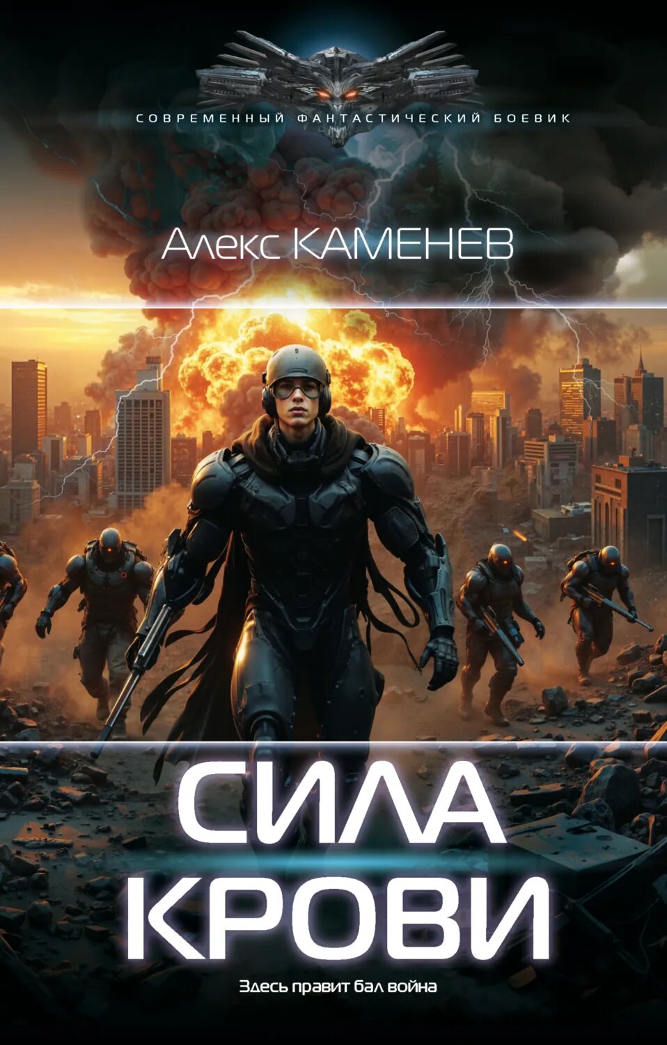 Сила крови II [Цифровая книга]