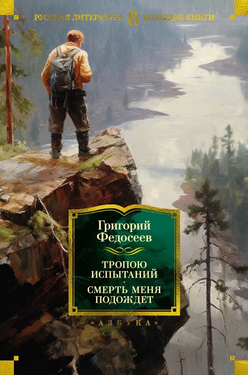 Тропою испытаний. Смерть меня подождет [Цифровая книга]