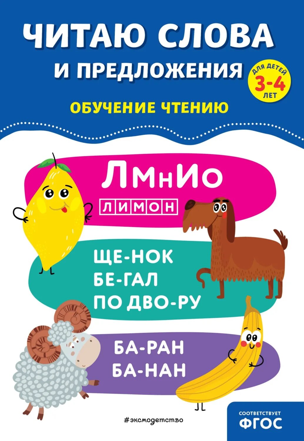 Читаю слова и предложения [Цифровая книга]