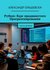 Python: Курс продвинутого Программирования. Часть вторая [Цифровая книга]