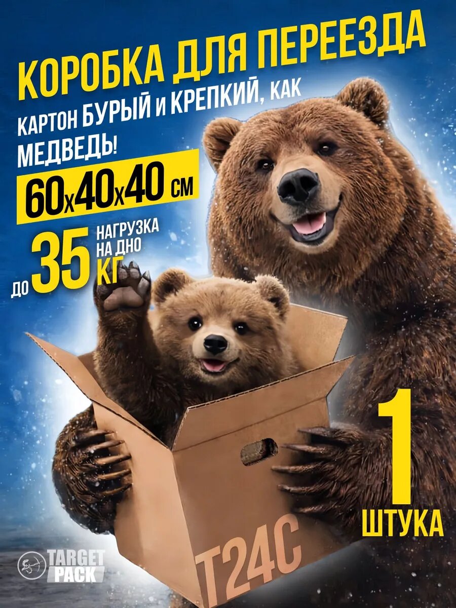 Коробки для переезда большие крепкие Т24С с ручками