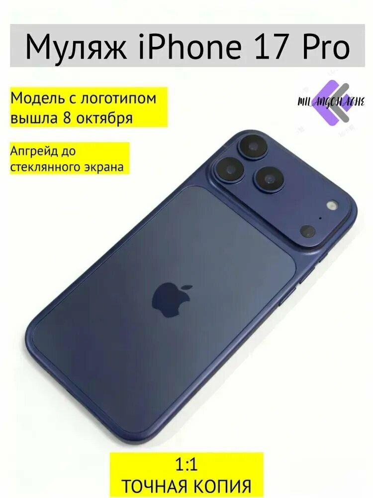 Муляж iPhone 17 PRO-С ЛОГОТИПОМ-Тёмно-синий