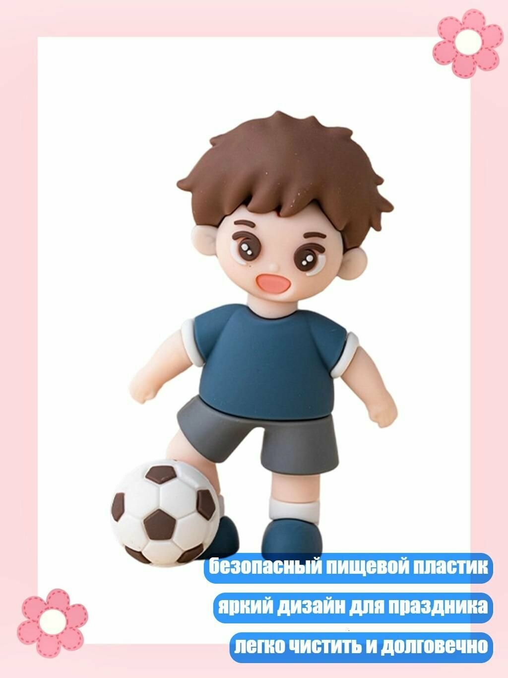 Украшения для торта в футбольной тематике, прочный пищевой пластик, - Мягкий резиновый футбольный мяч