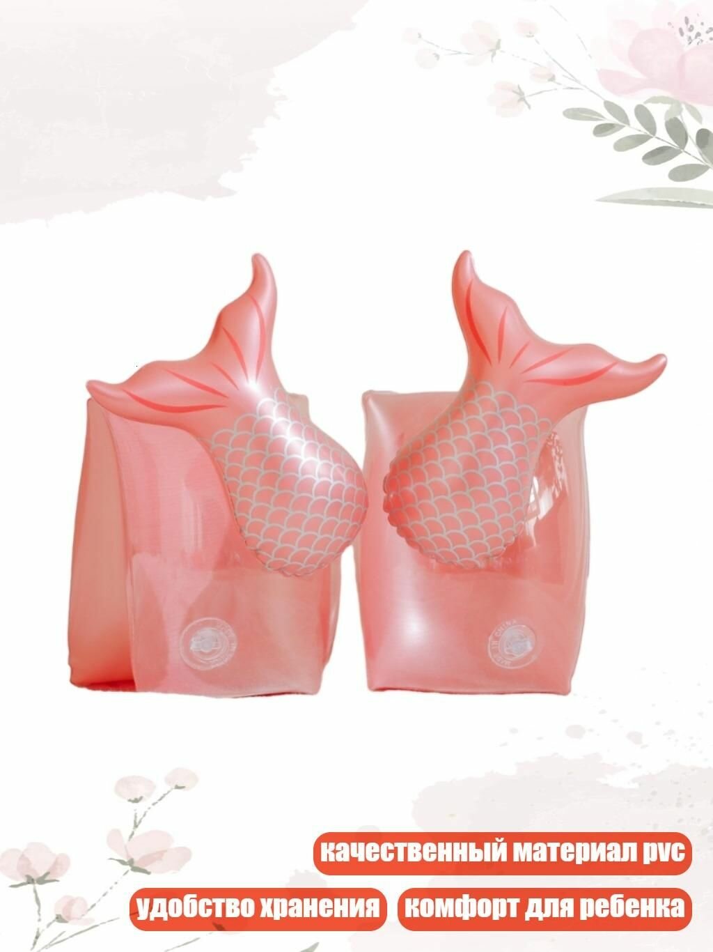2 шт. надувных нарукавников для плавания детей, - Русалка