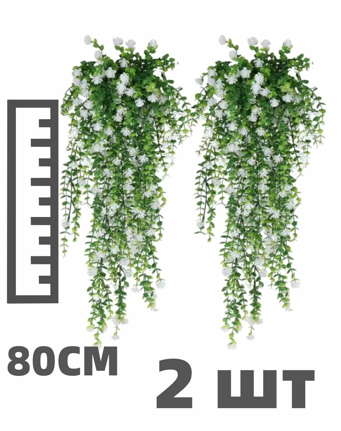 Искусственные ветви, декоративный эвкалипт для домов, Лиана, Цветущая Винограда 80 см, 2 ветви